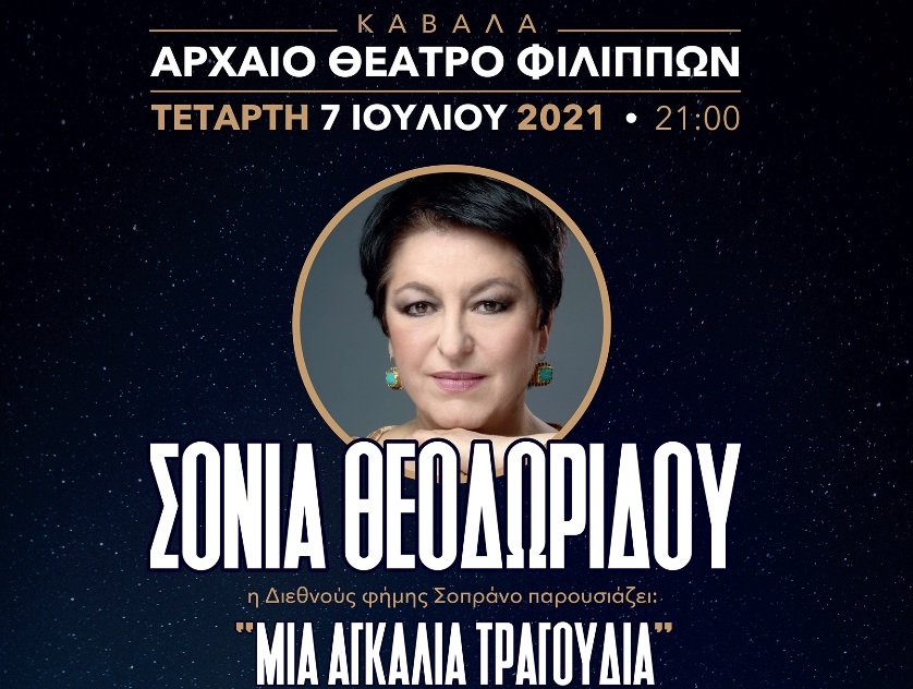 Reformer.gr - Η ΔΙΕΘΝΟΥΣ ΦΗΜΗΣ ΣΟΠΡΑΝΟ ΣΟΝΙΑ ΘΕΟΔΩΡΙΔΟΥ παρουσιάζει ...