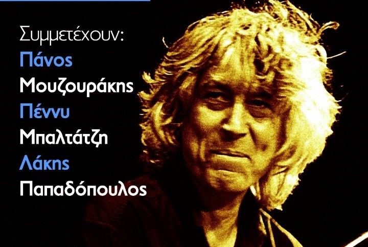 Reformer.gr - ΣΥΝΑΥΛΙΑ-ΑΦΙΕΡΩΜΑ ΣΤΟΝ ΛΟΥΚΙΑΝΟ ΚΗΛΑΗΔΟΝΗ