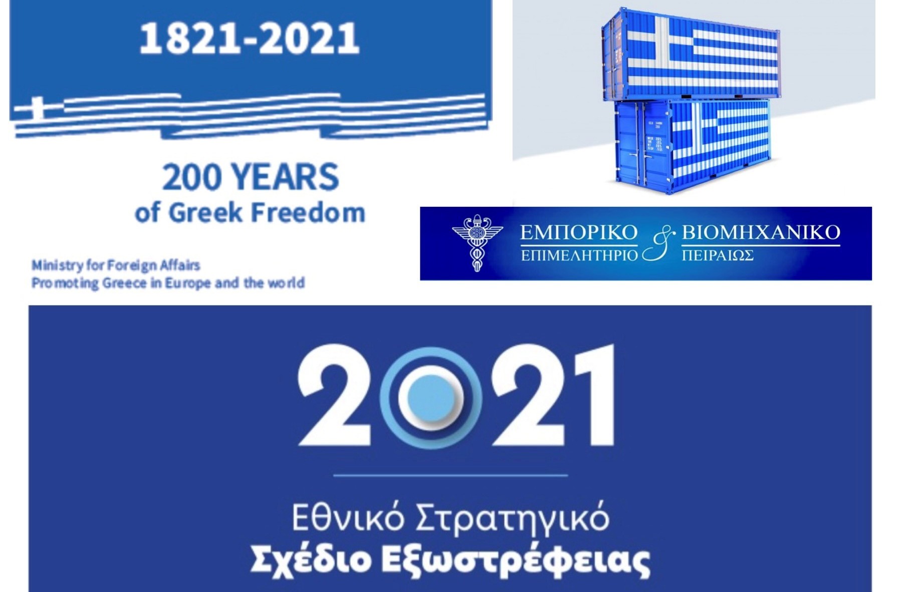 Reformer.gr - Το Ε.Β.Ε.Π. ενημερώνει για το Εθνικό Σχέδιο Εξωστρέφειας ...