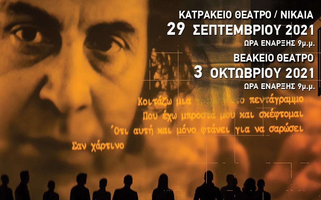 Reformer.gr - «ΟΜΟΡΦΗ ΠΟΛΗ» (2ος Χρόνος)