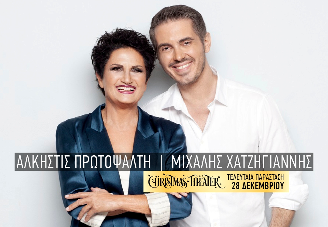 Reformer.gr - ΑΛΚΗΣΤΙΣ ΠΡΩΤΟΨΑΛΤΗ – ΜΙΧΑΛΗΣ ΧΑΤΖΗΓΙΑΝΝΗΣ
