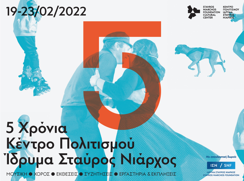 Reformer.gr - 5 Χρόνια Κέντρο Πολιτισμού Ίδρυμα Σταύρος Νιάρχος