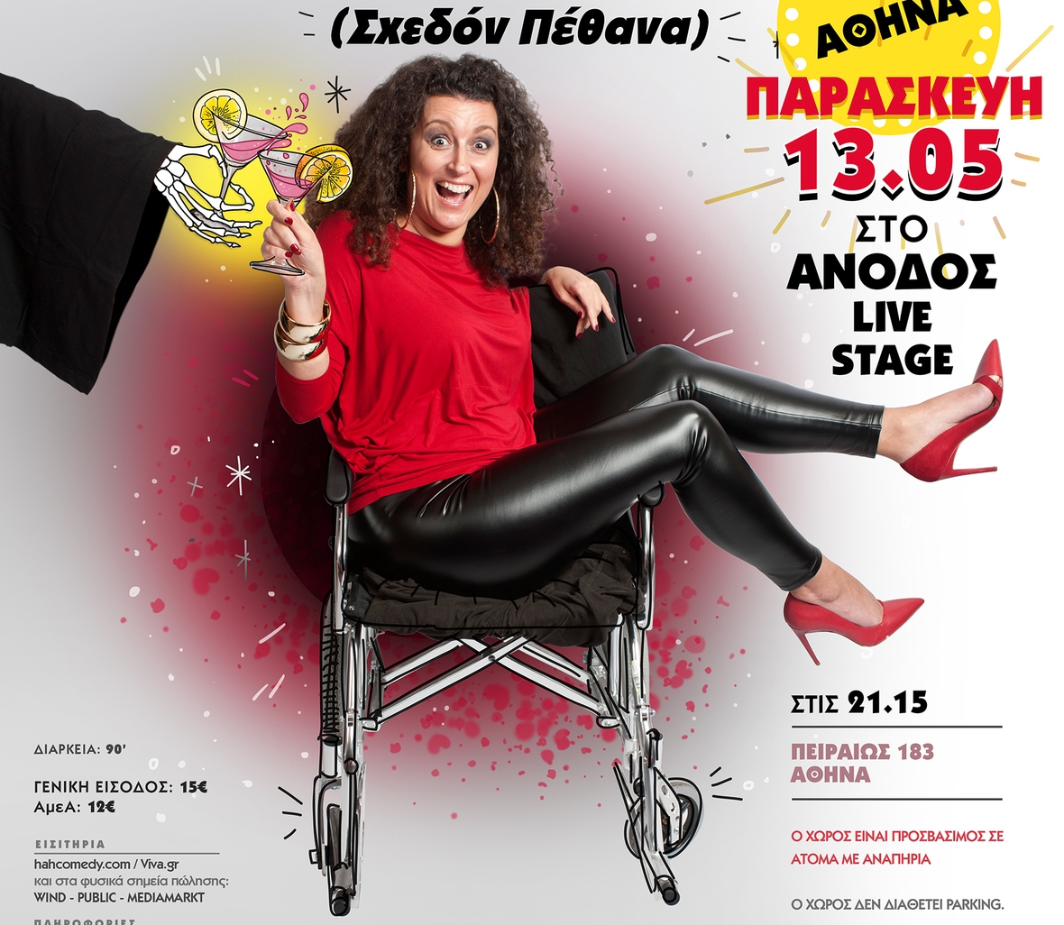 Reformer.gr - Η Κατερίνα Βρανά στο Anodos Live Stage
