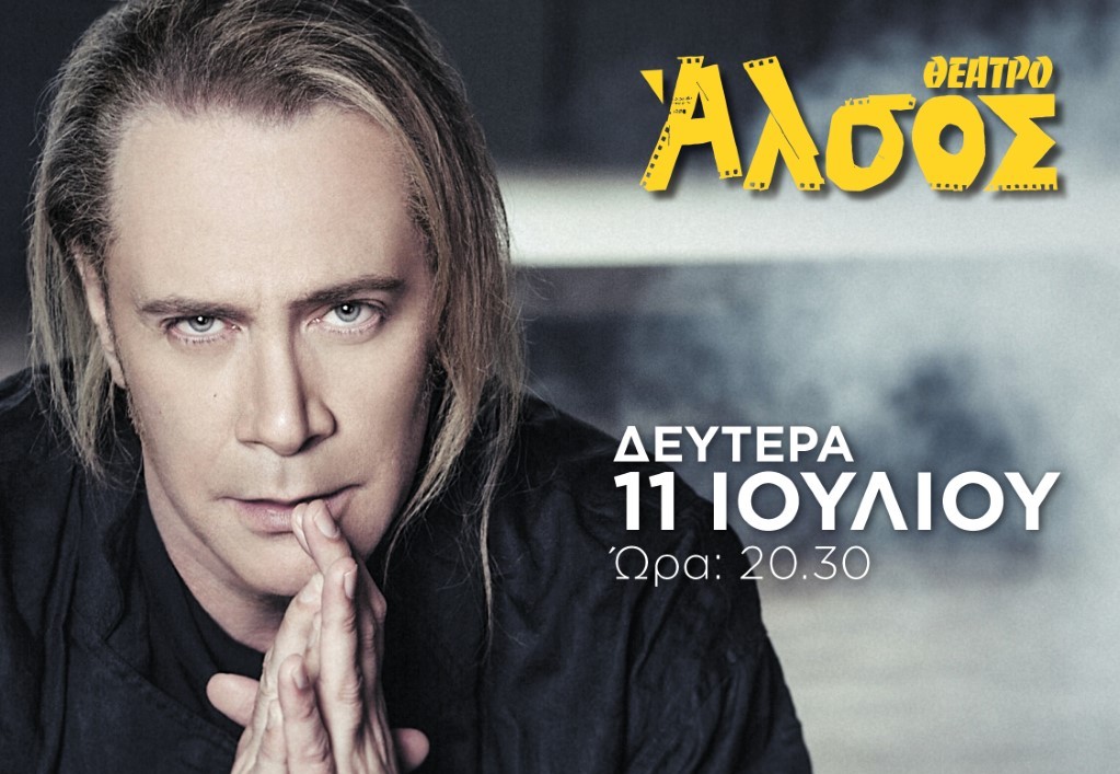 Reformer.gr - Ο Στέφανος Κορκολής στο Θέατρο Άλσος