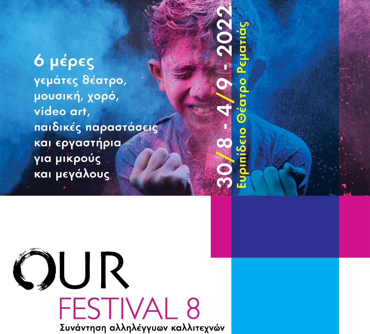 Reformer.gr - Our Festival