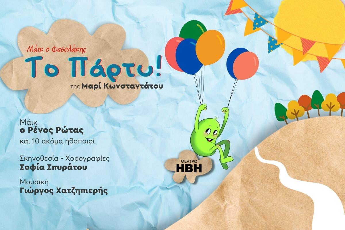 Reformer.gr - Το Πάρτυ!