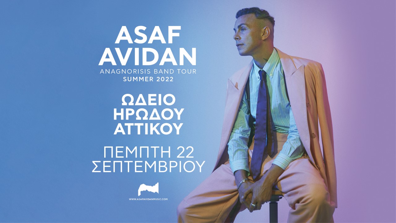 Reformer.gr - o ASAF AVIDAN στο ΩΔΕΙΟ ΗΡΩΔΟΥ ΑΤΤΙΚΟΥ