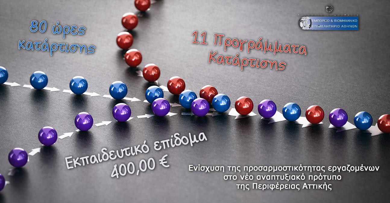 Reformer.gr - Συμμετοχή σε Επιδοτούμενο Πρόγραμμα του ΕΒΕΑ
