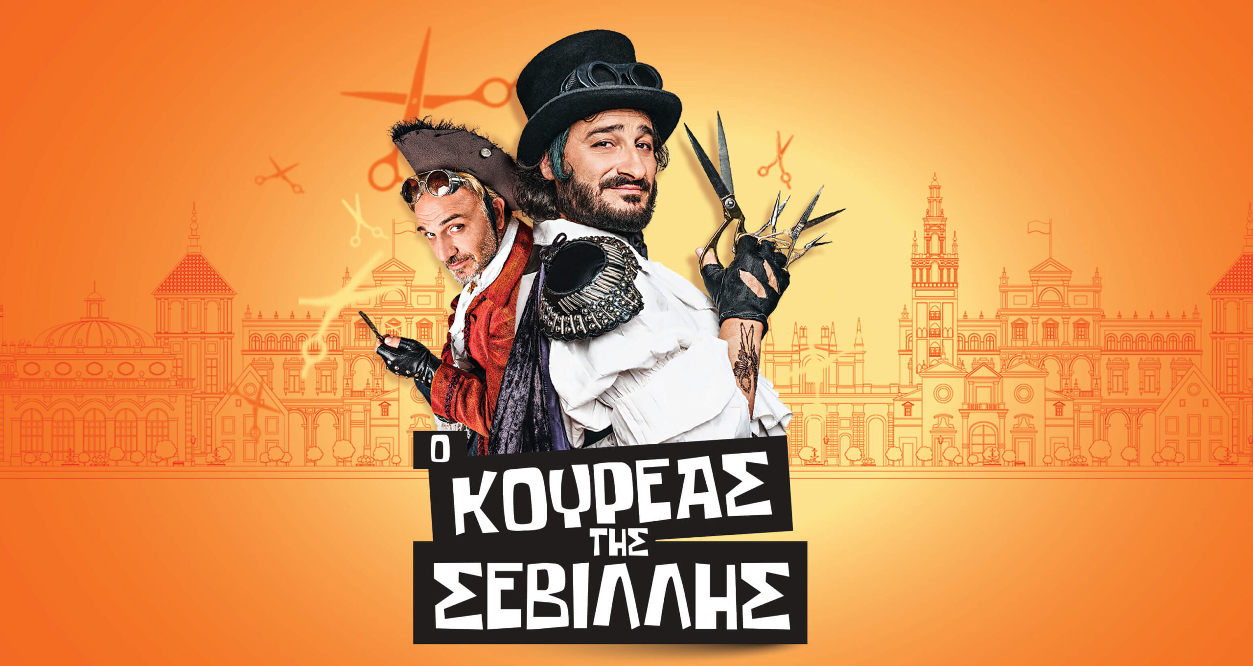 Reformer.gr - «Ο ΚΟΥΡΕΑΣ ΤΗΣ ΣΕΒΙΛΛΗΣ»