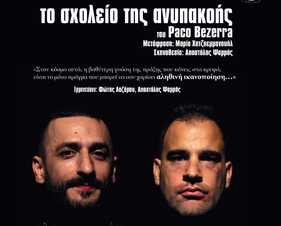 Reformer.gr - Το σχολείο της ανυπακοής