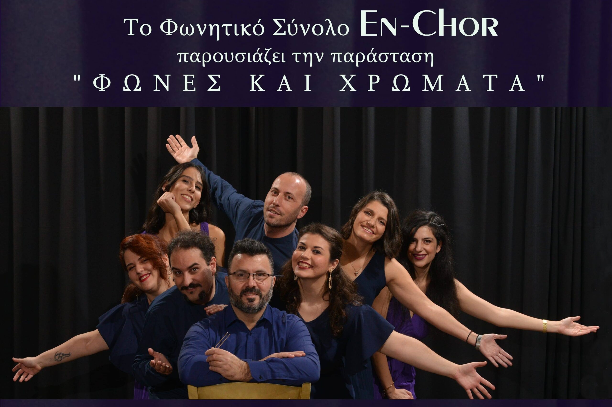 Reformer.gr - ''Φωνές και Χρώματα''