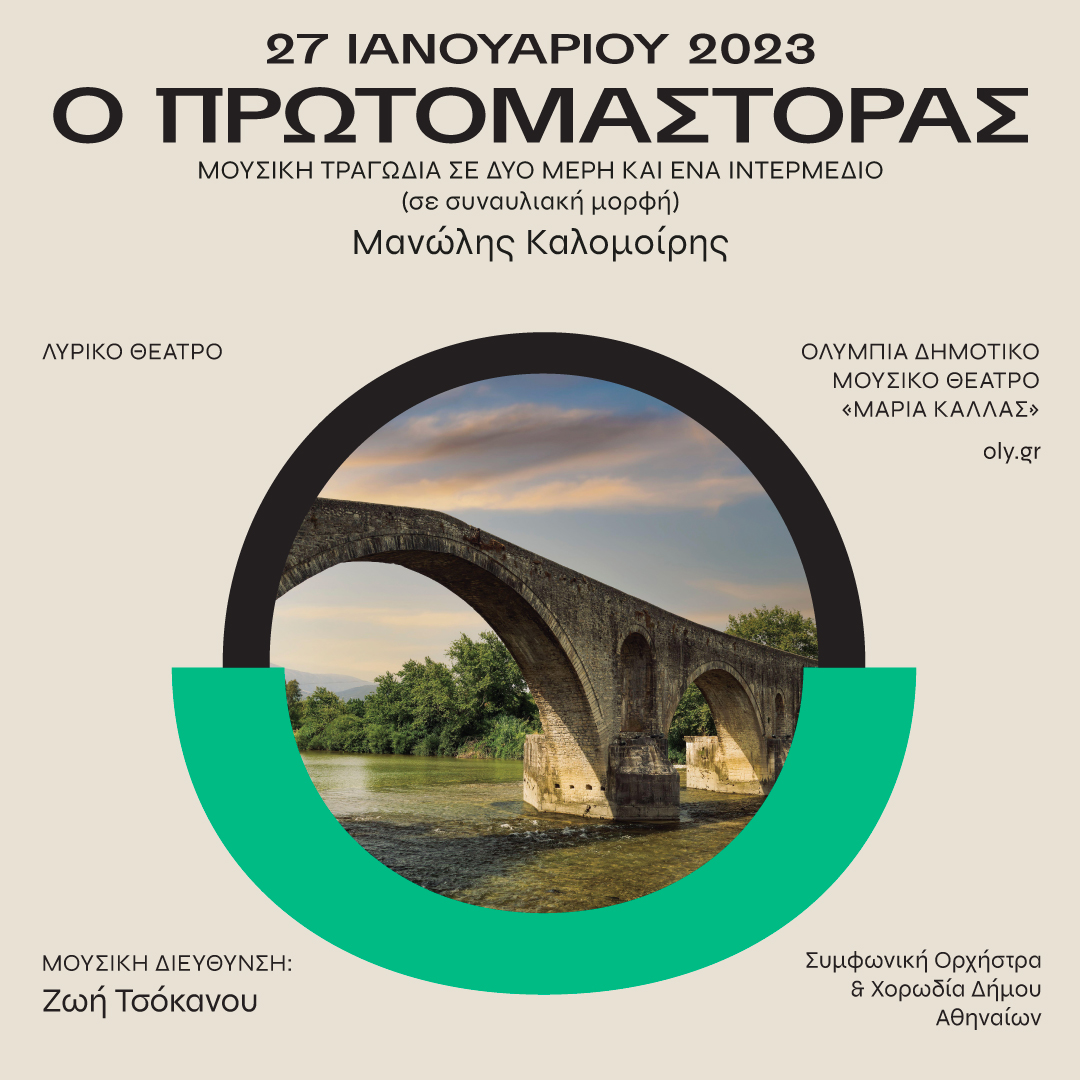 Reformer.gr - Ο ΠΡΩΤΟΜΑΣΤΟΡΑΣ του Μανώλη Καλομοίρη