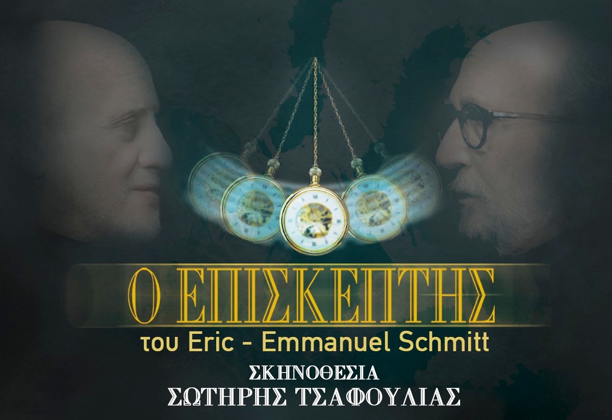 Reformer.gr - Ο «Επισκέπτης»…