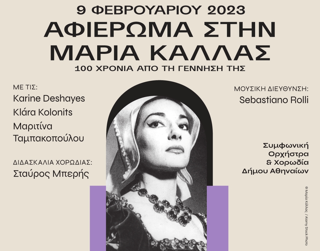 Reformer.gr - ΑΦΙΕΡΩΜΑ ΣΤΗΝ ΜΑΡΙΑ ΚΑΛΛΑΣ