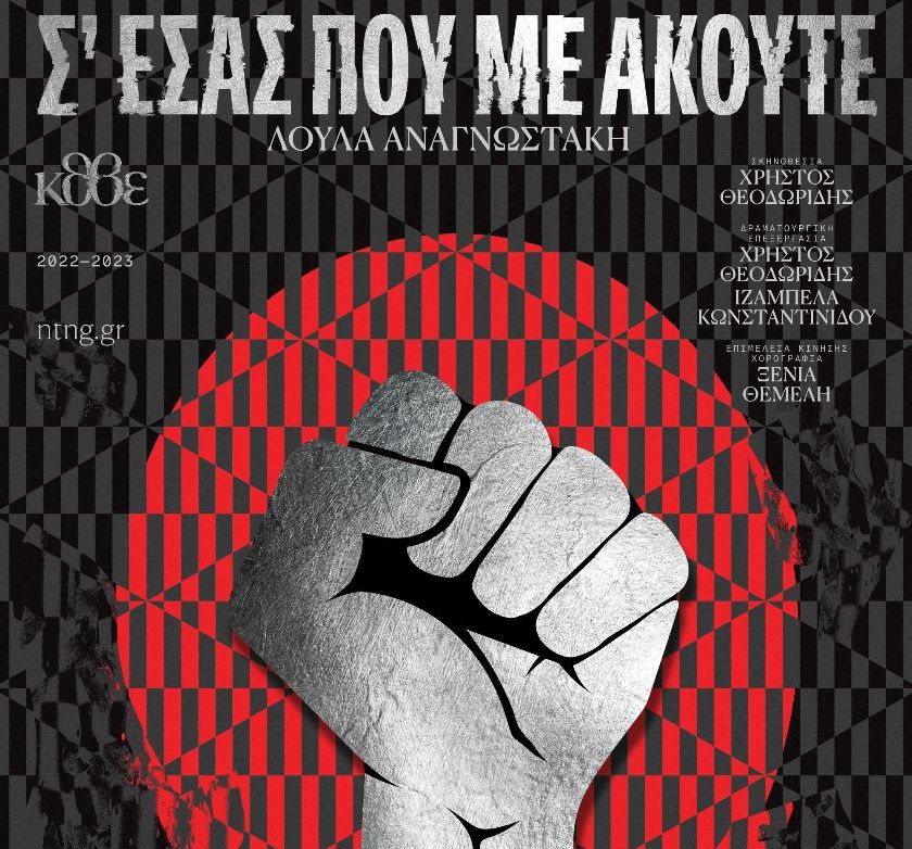Reformer.gr - «Σ’ εσάς που με ακούτε»