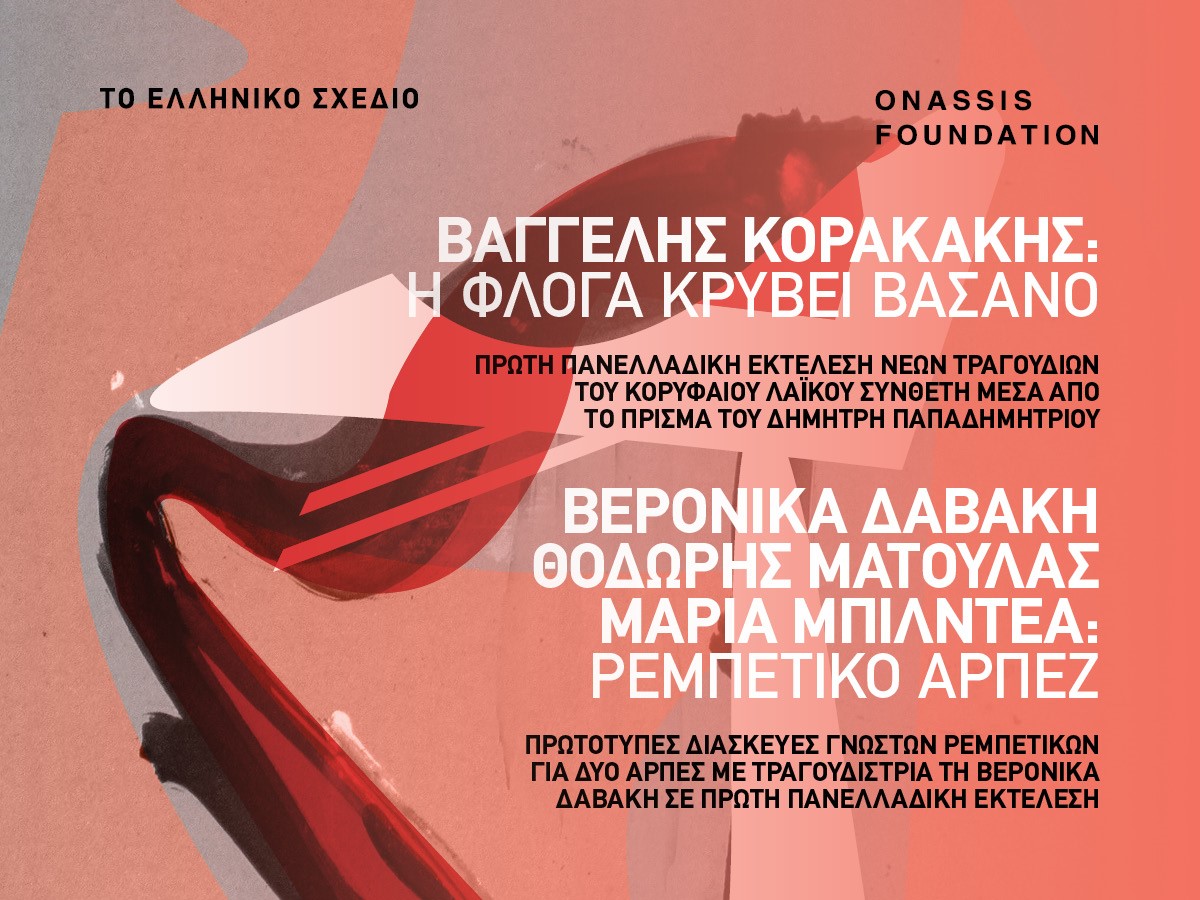 Reformer.gr - Η ΚΑΣΕΤΑ ΤΟΥ ΜΕΛΩΔΙΑ 99.2 ΓΙΑ ΤΗ ΒΙΚΥ ΜΟΣΧΟΛΙΟΥ