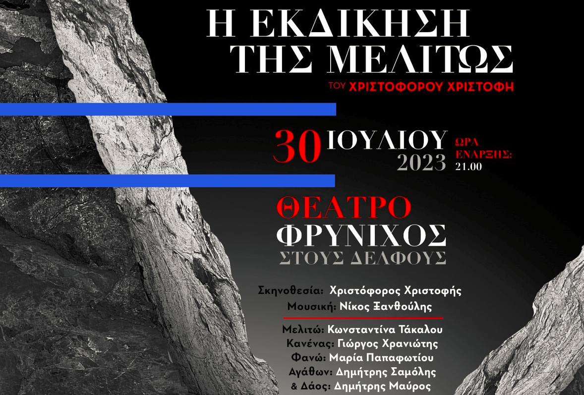 Reformer.gr - «Η ΕΚΔΙΚΗΣΗ ΤΗΣ ΜΕΛΙΤΩΣ»