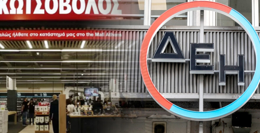 Reformer.gr - ΔΕΗ: Συμφωνία για την εξαγορά της Κωτσόβολος