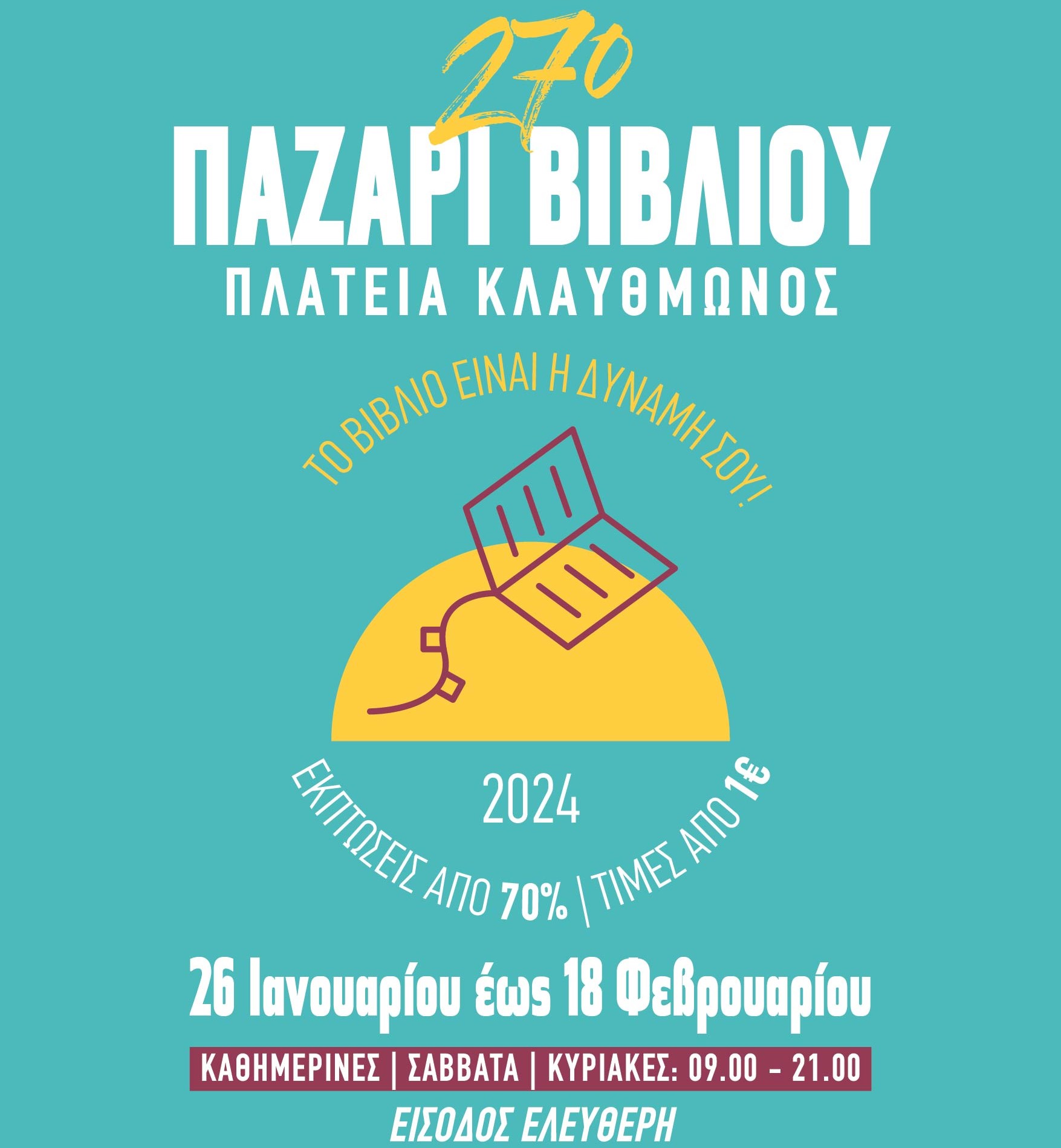 Reformer.gr - 27ο ΠΑΖΑΡΙ ΒΙΒΛΙΟΥ 2024