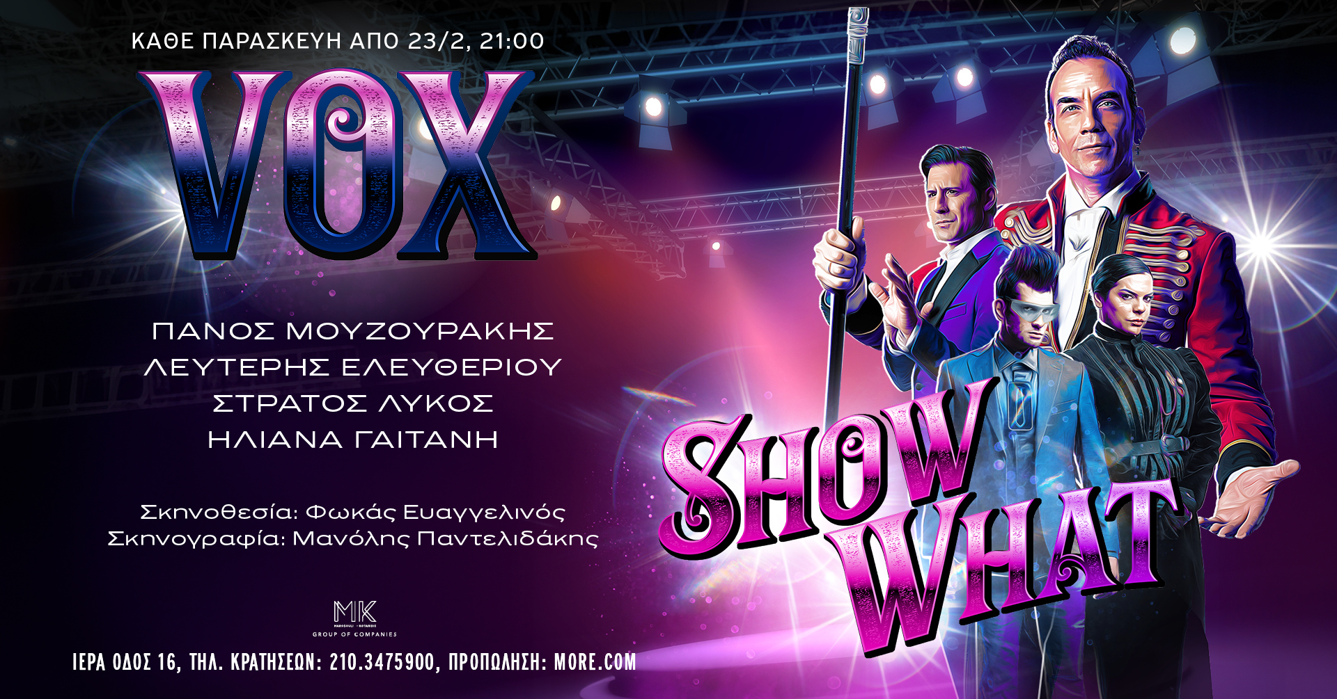 Reformer.gr - SHOW WHAΤ… με τον ΠΑΝΟ ΜΟΥΖΟΥΡΑΚΗ
