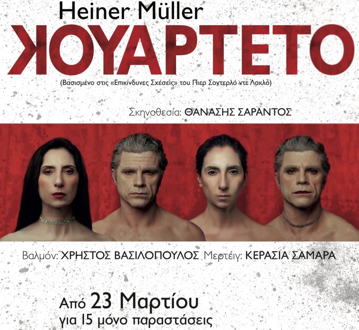 Reformer.gr - «Κουαρτέτο»
