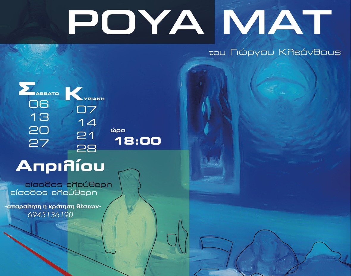 Reformer.gr - ΡΟΥΑ ΜΑΤ