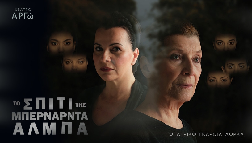 Reformer.gr - Κριτική: ''Το σπίτι της ''Μπερνάρντα Άλμπα'' στο Θέατρο ...