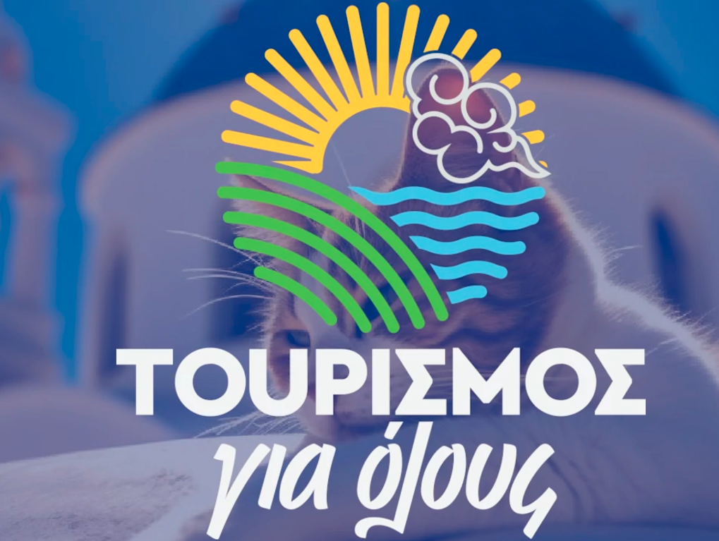 Reformer.gr - Ολοκληρώθηκε η περίοδος αιτήσεων για το «Τουρισμός για ...