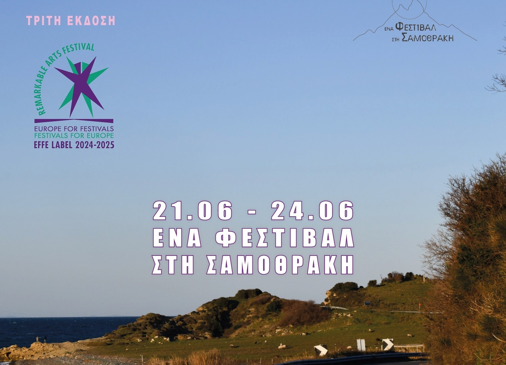 Reformer.gr - «Ένα Φεστιβάλ στη Σαμοθράκη 2024»