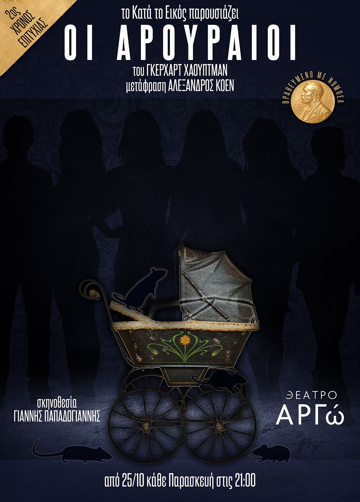 Reformer.gr - ΟΙ ΑΡΟΥΡΑΙΟΙ