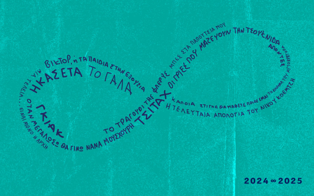 Reformer.gr - ΘΕΑΤΡΟ ΣΤΑΘΜΟΣ