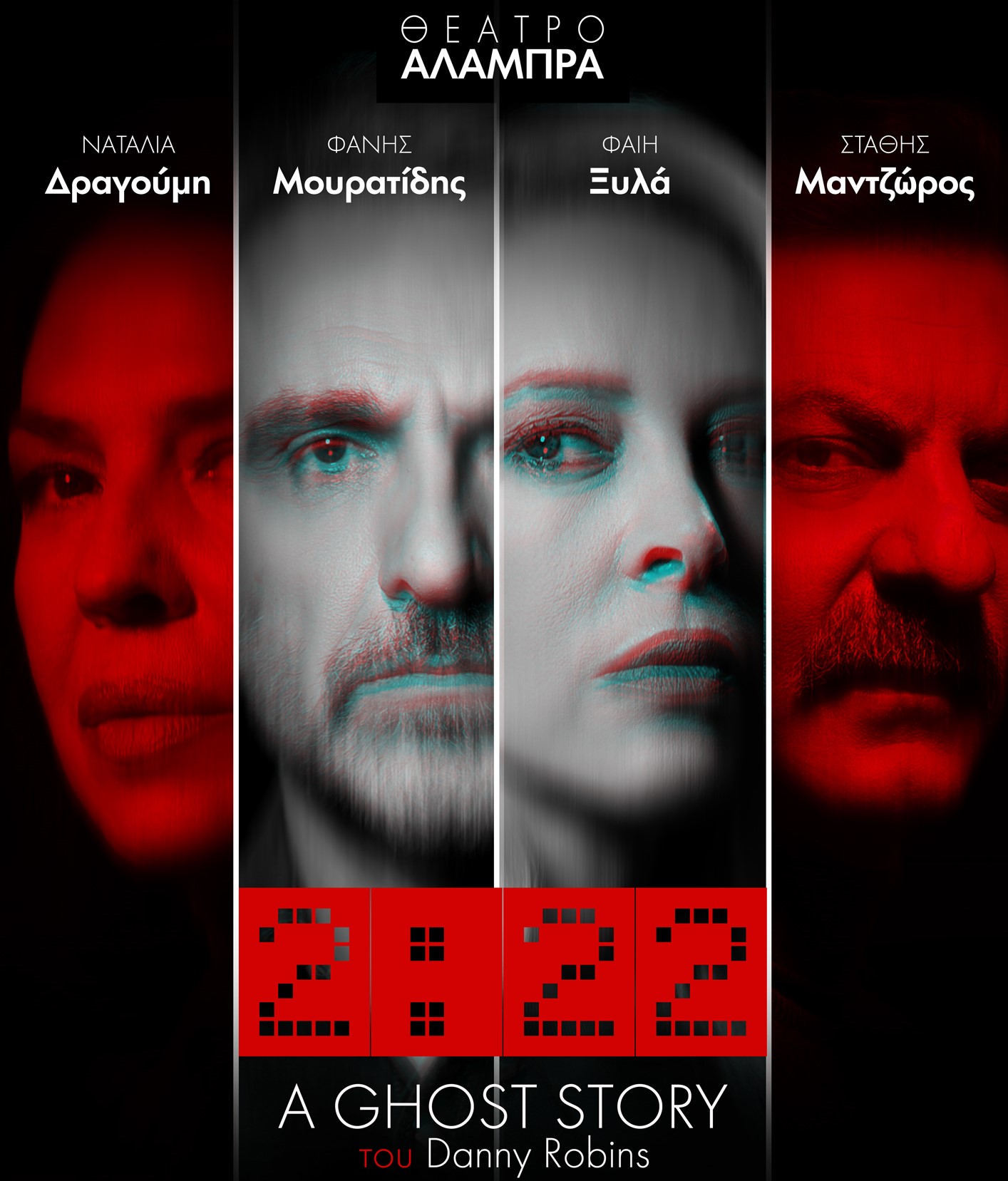 Reformer.gr - “2:22 – A Ghost Story”