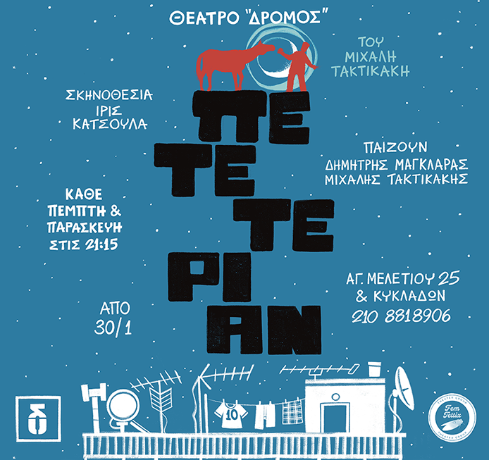 Reformer.gr - ΠΕΤΕΤΕΡΙΑΝ
