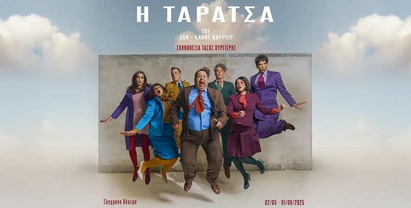Reformer.gr - «Η ΤΑΡΑΤΣΑ»