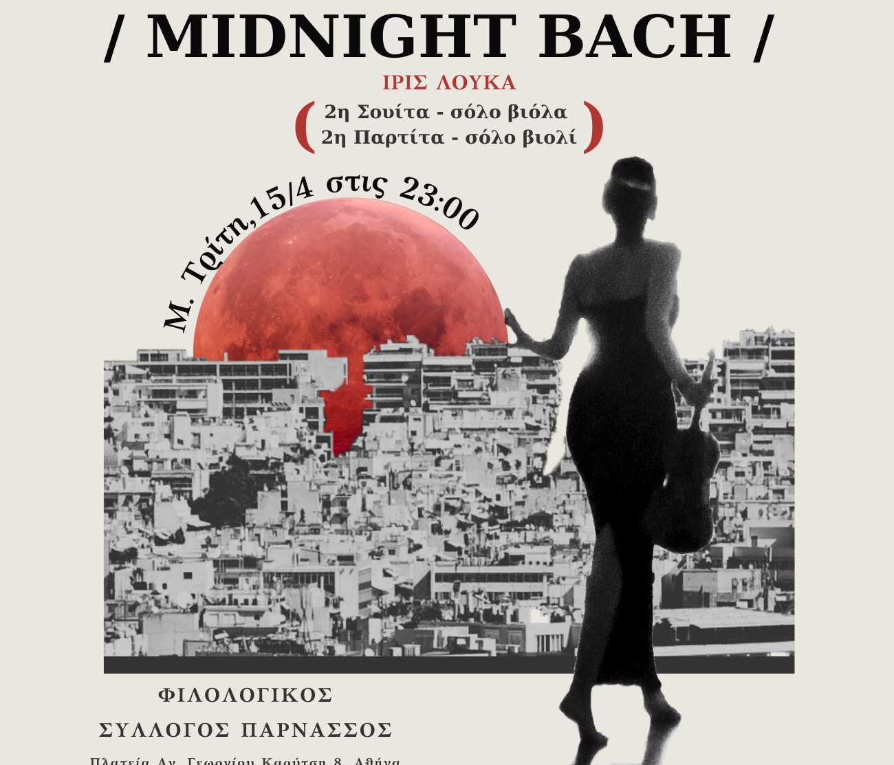 Reformer.gr - Midnight Bach