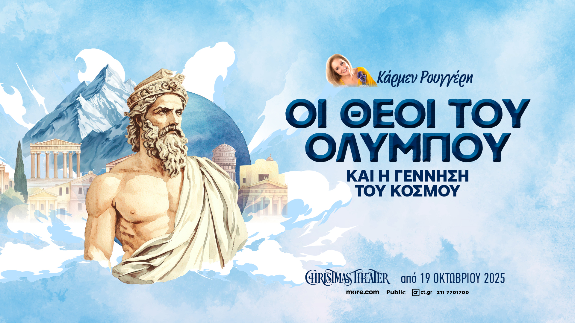Reformer.gr - ΟΙ ΘΕΟΙ ΤΟΥ ΟΛΥΜΠΟΥ ΚΑΙ Η ΓΕΝΝΗΣΗ ΤΟΥ ΚΟΣΜΟΥ