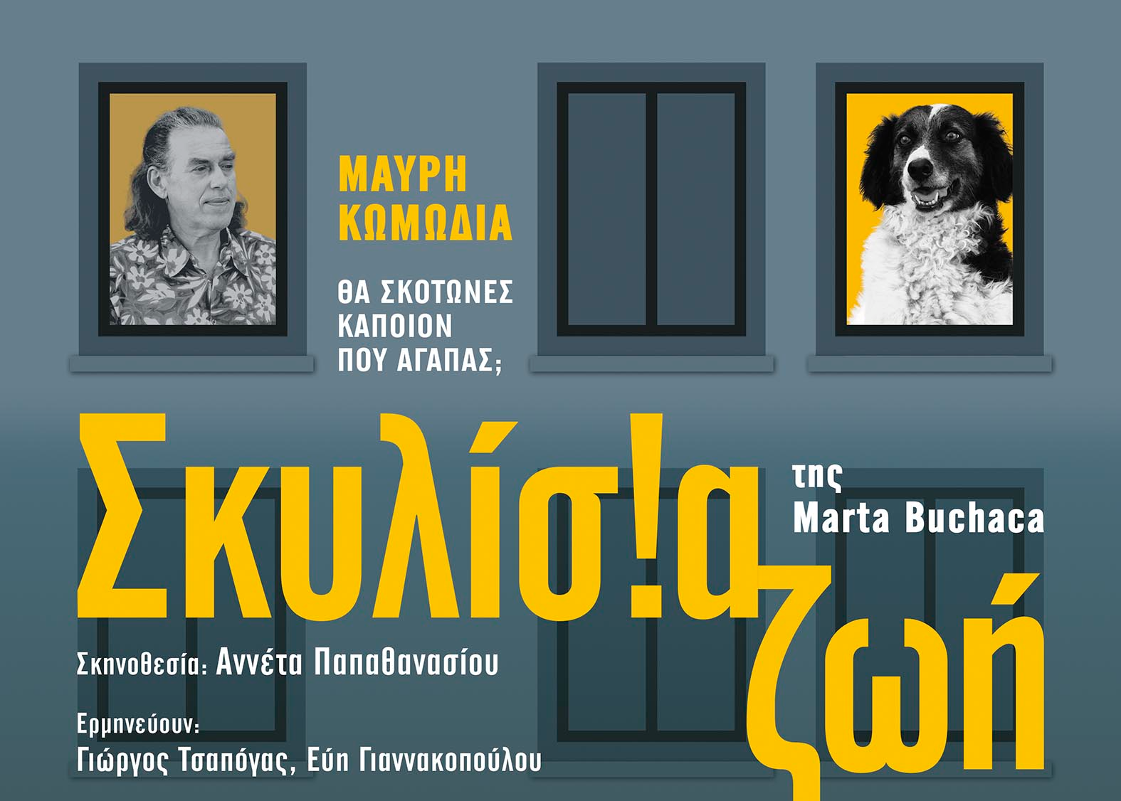 Reformer.gr - Σκυλίσια ζωή»