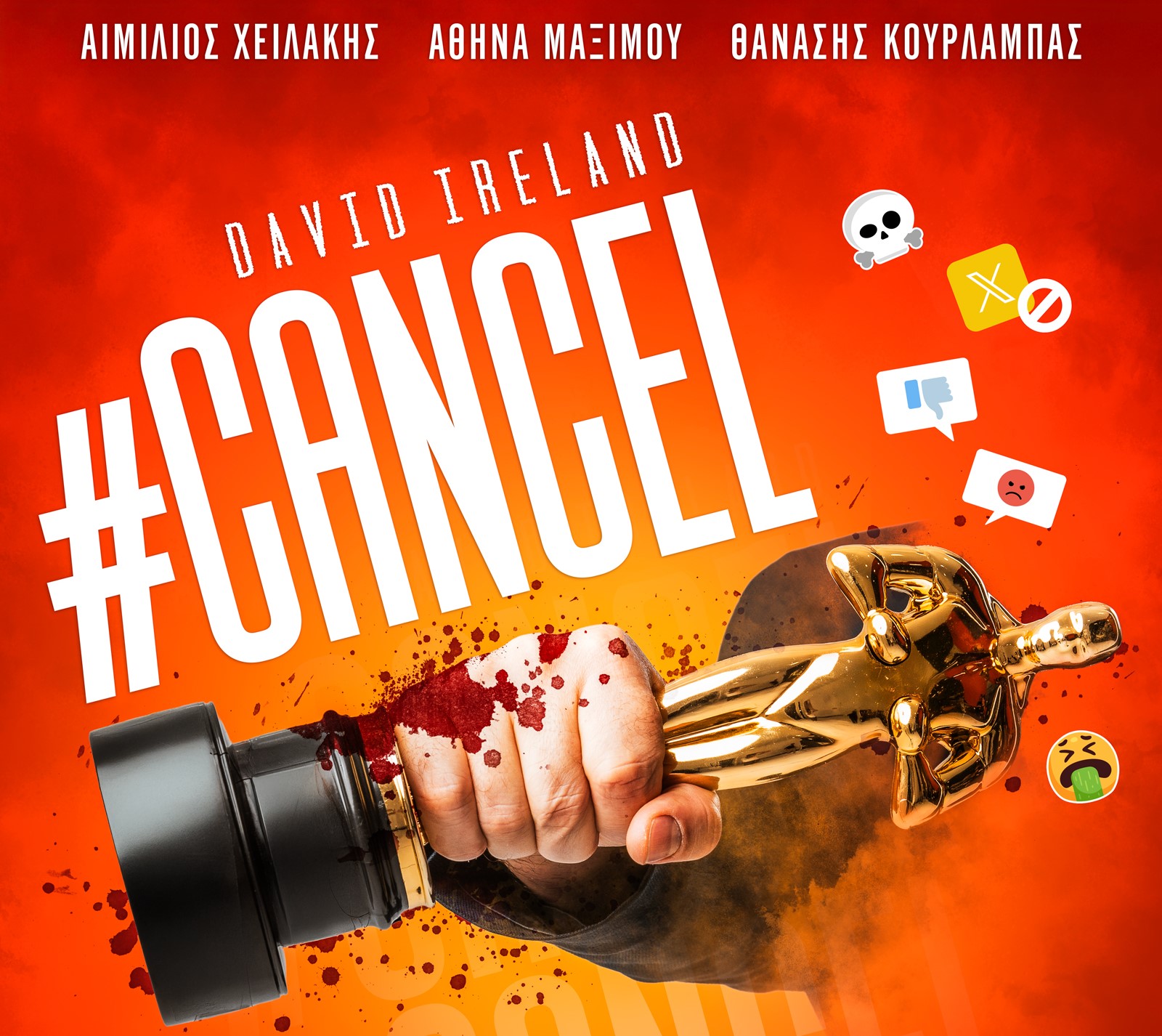 Reformer.gr - #CANCEL